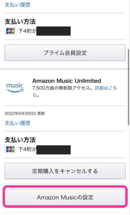 Amazon Musicのワンデバイスプランは何ができる？メリットや活用方法を解説！ | SABUSUKU style