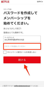 3分でできる！Netflixに登録する手順を画像つきで解説 | SABUSUKU style