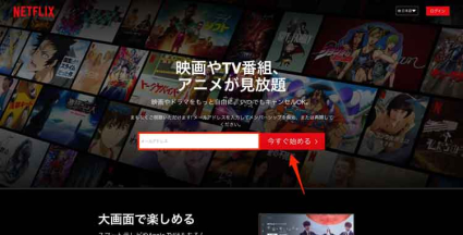 3分でできる！Netflixに登録する手順を画像つきで解説 | SABUSUKU style
