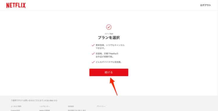 3分でできる！Netflixに登録する手順を画像つきで解説 | SABUSUKU style