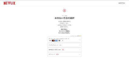 3分でできる！Netflixに登録する手順を画像つきで解説 | SABUSUKU style