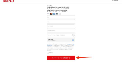 3分でできる！Netflixに登録する手順を画像つきで解説 | SABUSUKU style