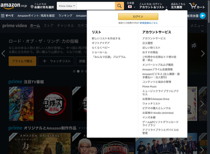 視聴のための第一歩！Amazon Prime Videoのログイン方法をデバイス別に解説 | SABUSUKU style