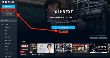 アカウントのロックに注意！U-NEXTへのログイン方法とログインできない場合の対処法 | SABUSUKU style