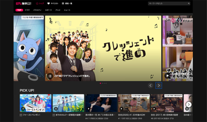 無料で使い始められる動画配信サービスのおすすめ13社を厳選！完全無料からトライアルありのVODまでご紹介 | SABUSUKU style