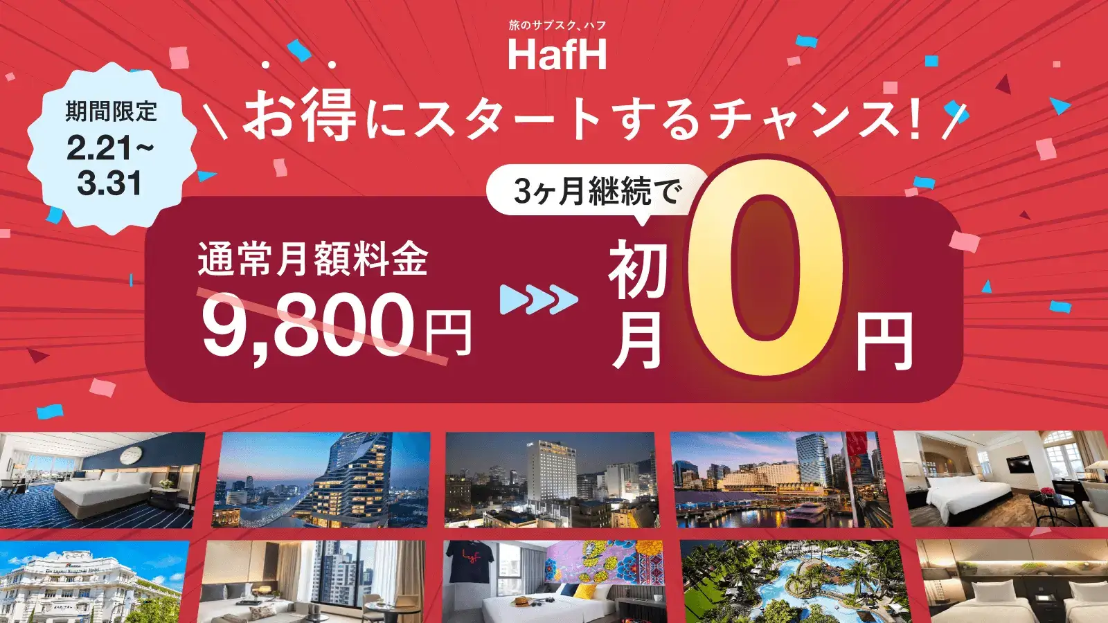 人気YouTuber・ヘラヘラ三銃士が旅のサブスク「HafH」とのコラボ動画を公開！ | SABUSUKU style