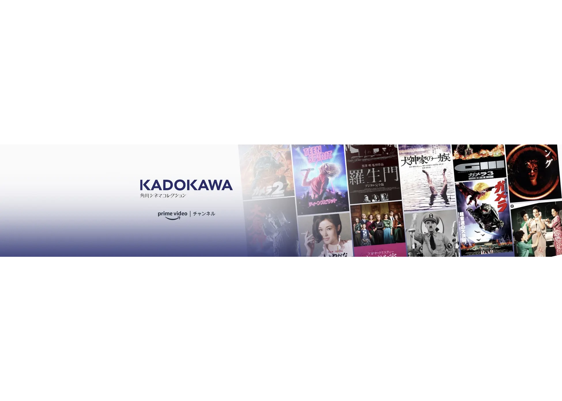 Amazon Prime Videoの「KADOKAWAチャンネル」がリニューアル | SABUSUKU style